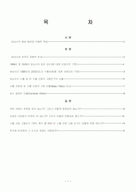 도시 계획을 하기위한 산업별 경제 분석(사례:성남시)-1페이지