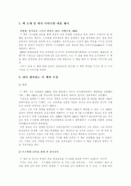 한국교육 그러나 희망은 있다-1페이지