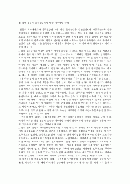 법 앞에 평등과 존속살인죄에 대한 가중처벌 규정-1페이지