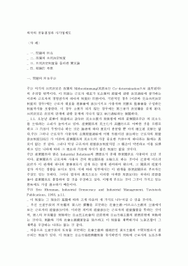 외국의 공동결정과 사기업제도-1페이지