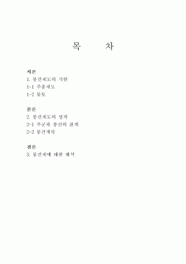 중세유럽의 봉건제도-1페이지