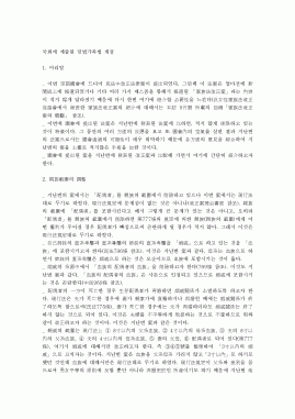 국회에 제출된 민법가족법 개정-1페이지