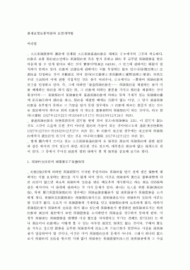 화재보험보통약관과 보험계약법-1페이지