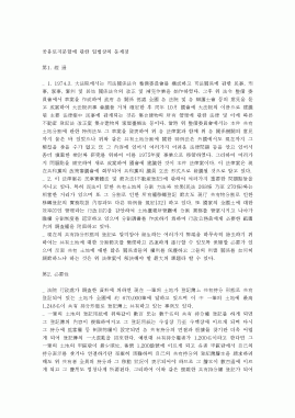 공유토지분할에 관한 입법상의 문제점-1페이지