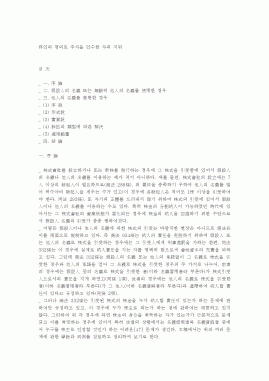 타인의 명의로 주식을 인수한 자의 지위-1페이지