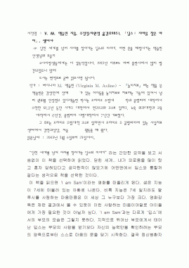 딥스를 읽고 줄거리같은거 없음 양질의 감상문-1페이지