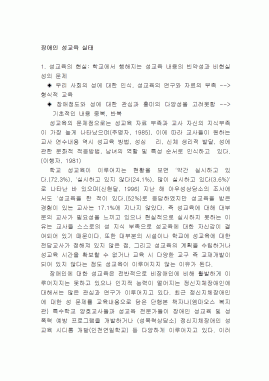 장애인 성교육 실태와 문제점과 개선방안-1페이지