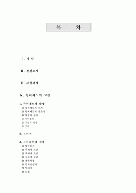 특허의 개념과 효력 및 권리범위 확인-1페이지