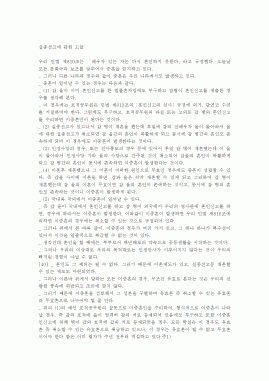 실종선고에 관한 고찰-1페이지