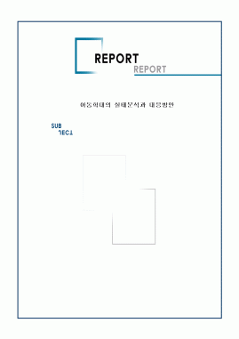 아동학대범죄의 실태분석 및 대응방안-1페이지