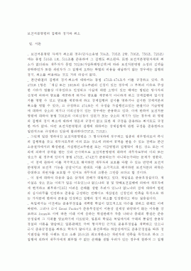 보전처분명령의 집행과 정지와 취소-1페이지