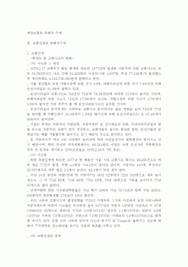 책임보험과 피해자 구제-1페이지