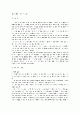 배상액청구에서의 과실상계-1페이지