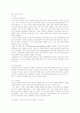 아동의 지능과 지능발달 및 검사 조사 -1페이지