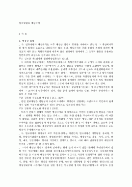 [법규] 법규명령과 행정규칙 -1페이지