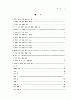 [독후감/서평/요약] 과학과 7차 교육과정-1페이지