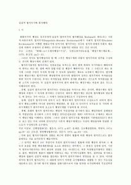 실질적 법치국가와 통치행위-1페이지