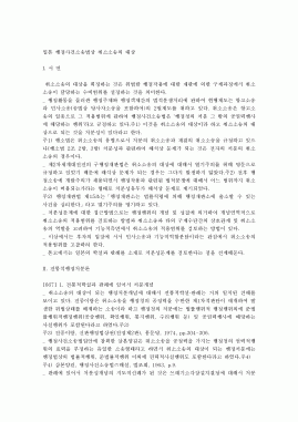 일본 행정사건소송법상 취소소송의 대상-1페이지