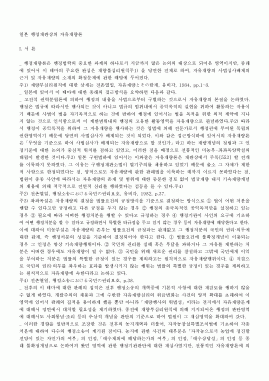 일본 행정재판상의 자유재량론-1페이지