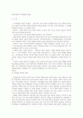 [독후감/서평/요약] 하천수해와 국가배상법 제5조-1페이지