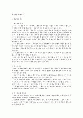 행정법과 행정실무-1페이지