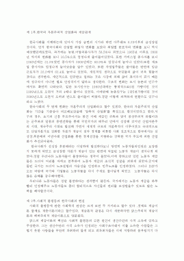 한국사회의 이해 [인문과학] -1페이지