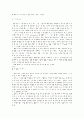 행정조사시 주취운전의 집중검문에 관한 사례분석-1페이지