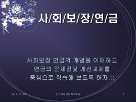 연금 파워포인트-1페이지