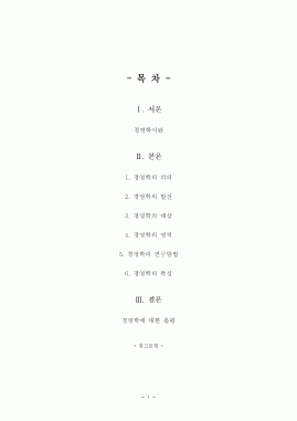 경영학의 의의-1페이지