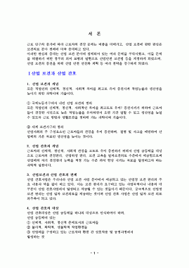 산업간호와 산업전문간호사-1페이지