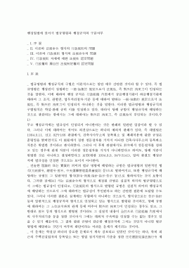 행정입법에 있어서 법규명령과 행정규칙의 구분여부-1페이지