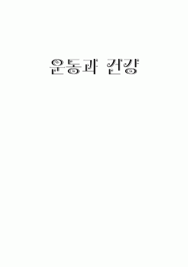 스포츠활동-1페이지