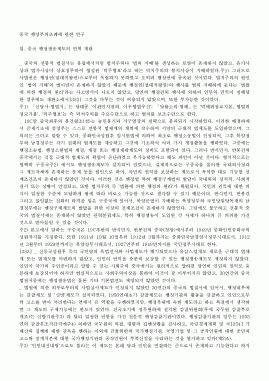 중국 행정부의조례에 관한 연구-1페이지