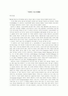 독일의 스포츠 마케팅-1페이지