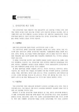 전자상거래 산업 최근 동향-1페이지