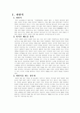 생식, 자연식, 채식, 선식에 효능에 대해서-1페이지