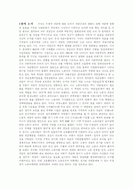 한국의 정치와 사회를 읽고-1페이지