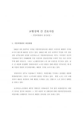 조직행동론 교황청에 간 간호사들-1페이지