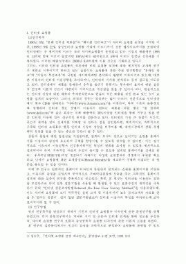 인터넷 쇼핑몰 마케팅-1페이지