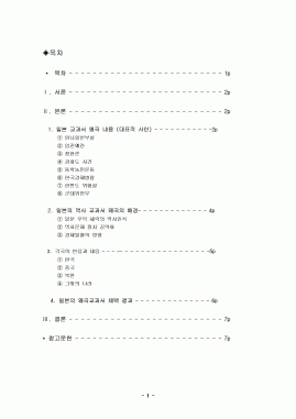 일본 역사교과서 왜곡문제-1페이지