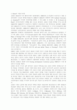 Orem의 이론의 배경-1페이지