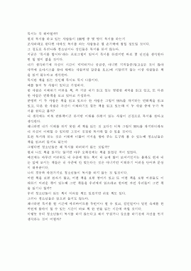 인터넷의 장단점에 관련된 레포트입니다.-1페이지