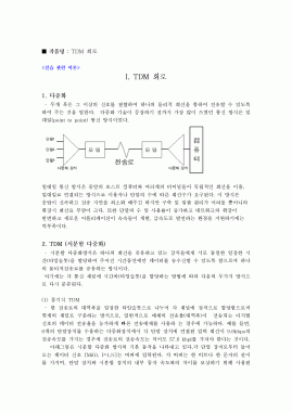 정보통신실습 TDM 회로-1페이지