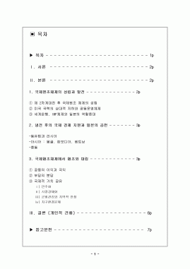 일본의 국제원조 체제-1페이지