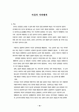 아동의 자위행위-1페이지