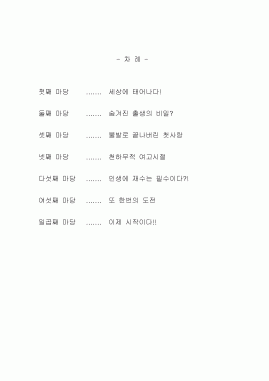 나의 자서전 태어나서 부터 22살까지의 나의 삶을 자서전 형식으로 쓴 글-1페이지