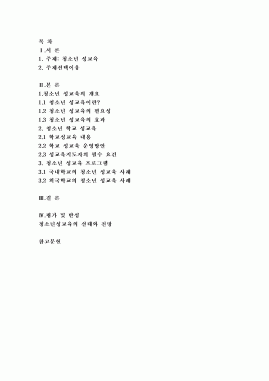 성교육에 대해-1페이지