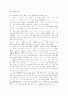 하회마을 기행문-1페이지