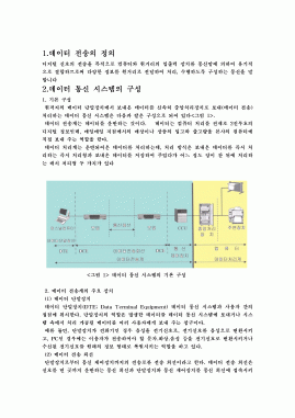 데이터 통신-1페이지