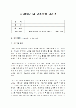 국어과 교수 학습 연구안(기준안)과 과정안(전개안)-1페이지